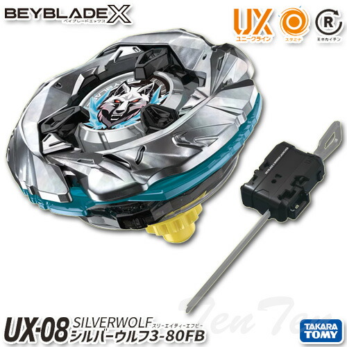 【楽天市場】BEYBLADE X UX-08 スターター シルバーウルフ3-80FB 【即納品】 TVアニメ ベイブレードエックス タカラ ...