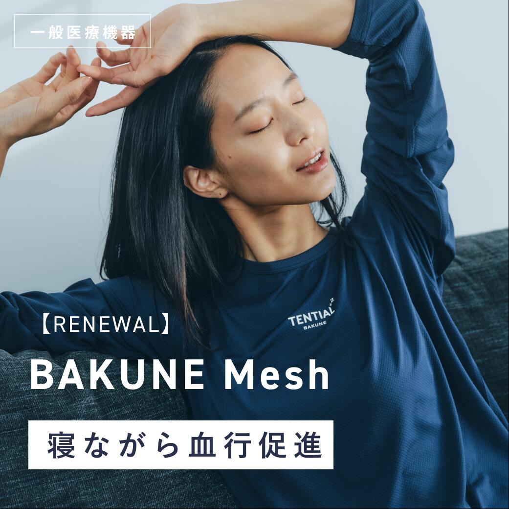 【TENTIAL公式】TENTIAL BAKUNE Mesh リカバリーウェア 疲労回復パジャマ テンシャル バクネ メッシュ 長袖 ユニセックス ルームウエア 部屋着 着心地 快適 おうち ...