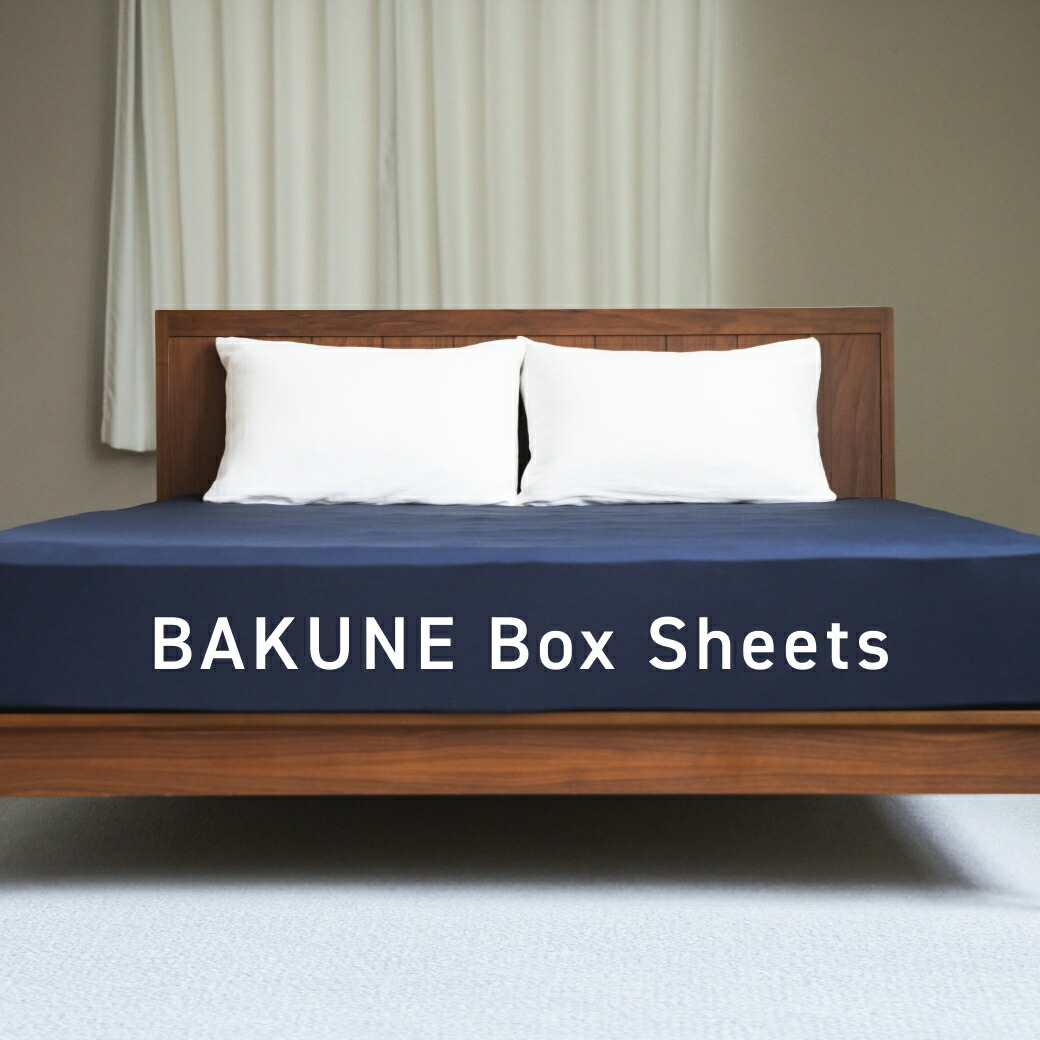 【楽天市場】【TENTIAL公式】TENTIAL BAKUNE Box Sheets テンシャル ボックスシーツ 寝具 睡眠 快眠 健康 休養 休息 快適 適温 保温 シングル セミダブル ...