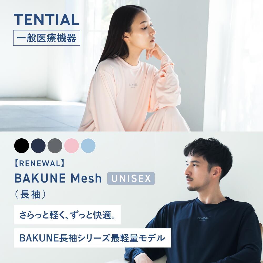 【楽天市場】【TENTIAL 公式】BAKUNE Mesh リカバリーウェア 疲労回復 パジャマ メンズ レディース 上下セット 長袖 長ズボン ロングパンツ テンシャル バクネ メッシュ ...