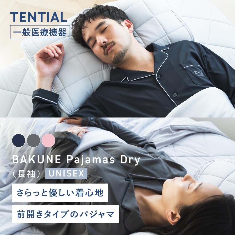 【楽天市場】【公式】BAKUNE Pajamas Dry リカバリーウェア 疲労回復 パジャマ メンズ レディース 上下セット 長袖 長ズボン ロングパンツ テンシャル バクネ ユニセックス ...