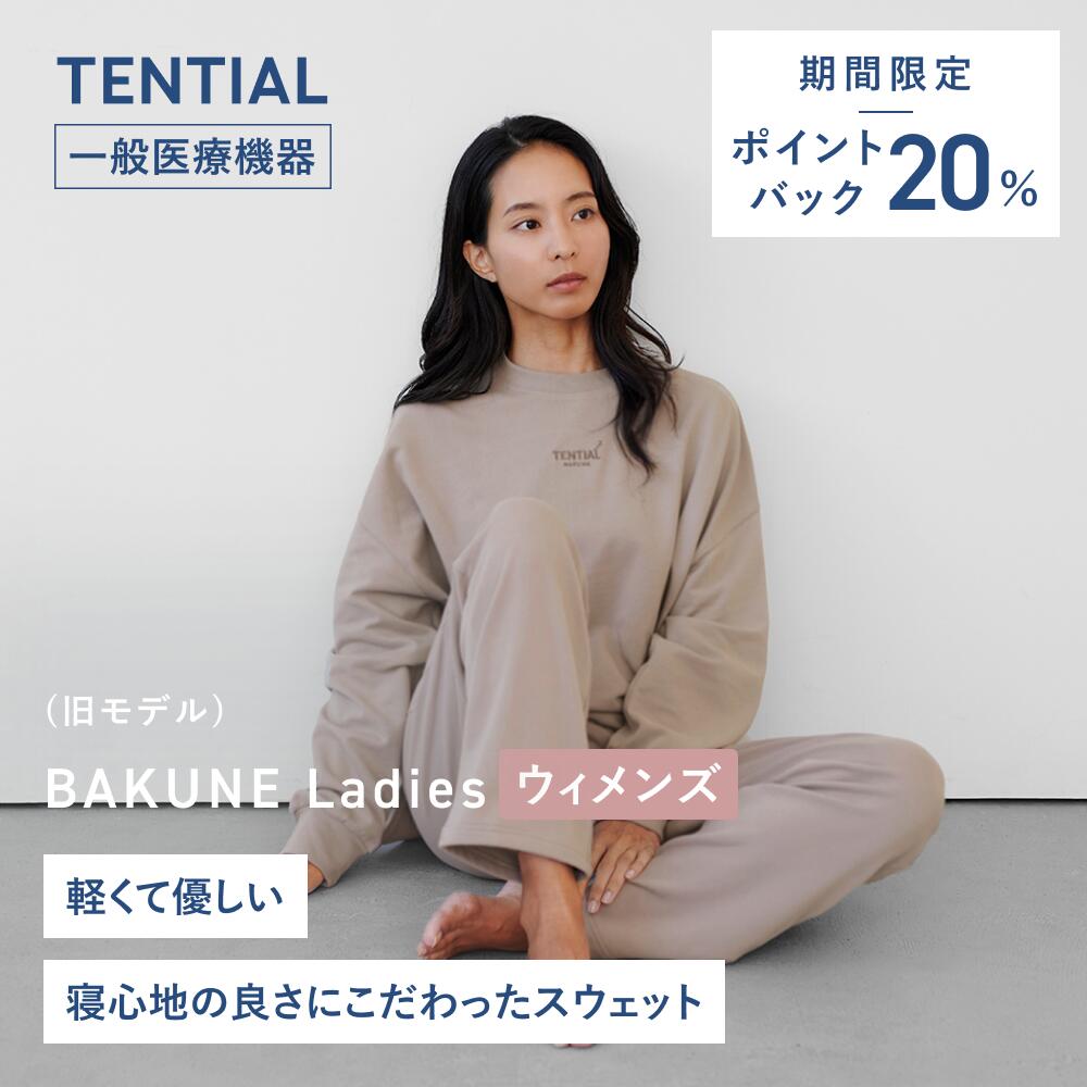 TENTIALのリカバリーウェアBAKUNEは、着るだけの「自分へのご褒美」 #楽天セール | ROOMIE（ルーミー）