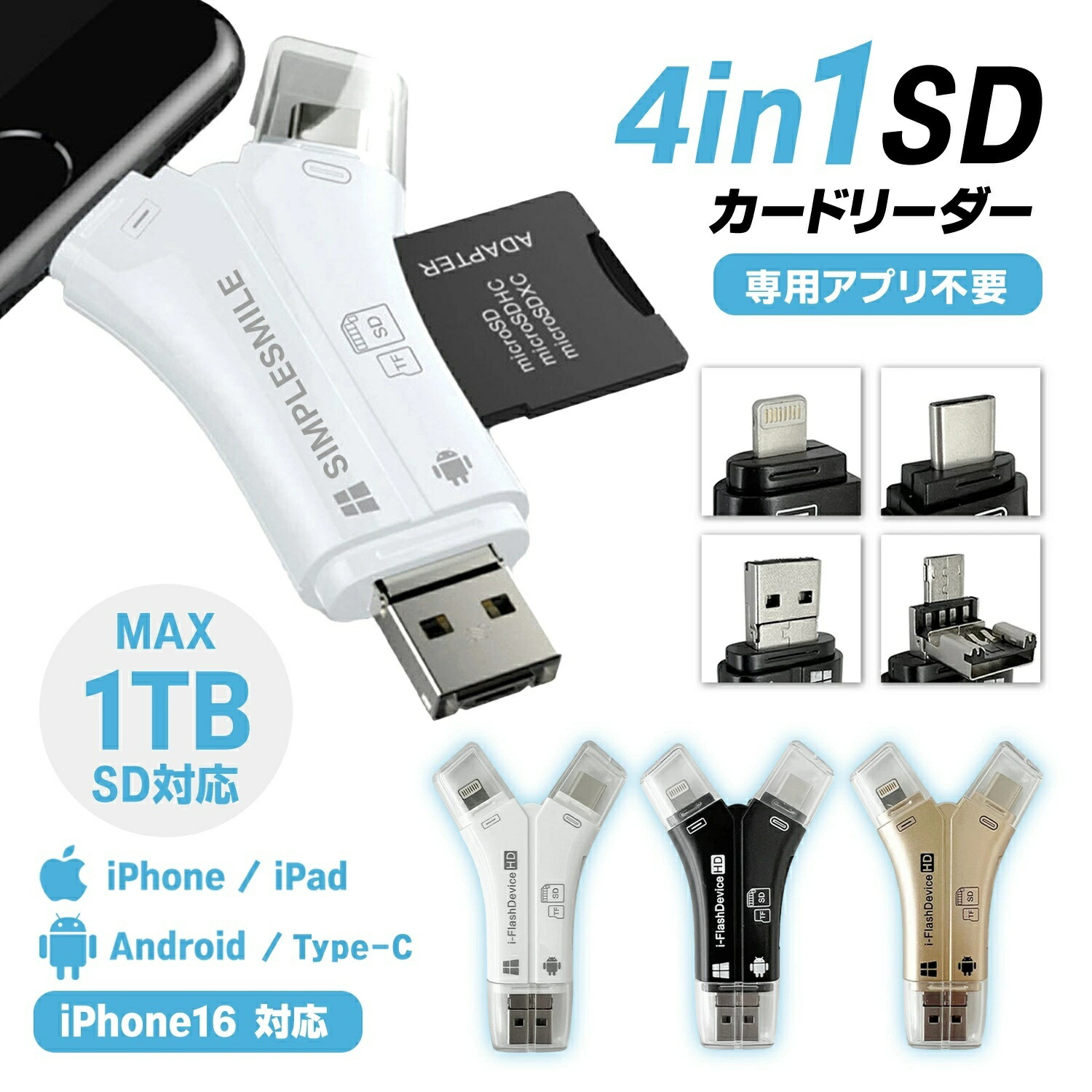 【楽天市場】SDカードリーダー iPhone バックアップ マルチカードリーダー SD カードリーダー 高速 スマホ データ転送 デー【 1TB対応 アプリ不要 】 タバックアップ 4in1 ...