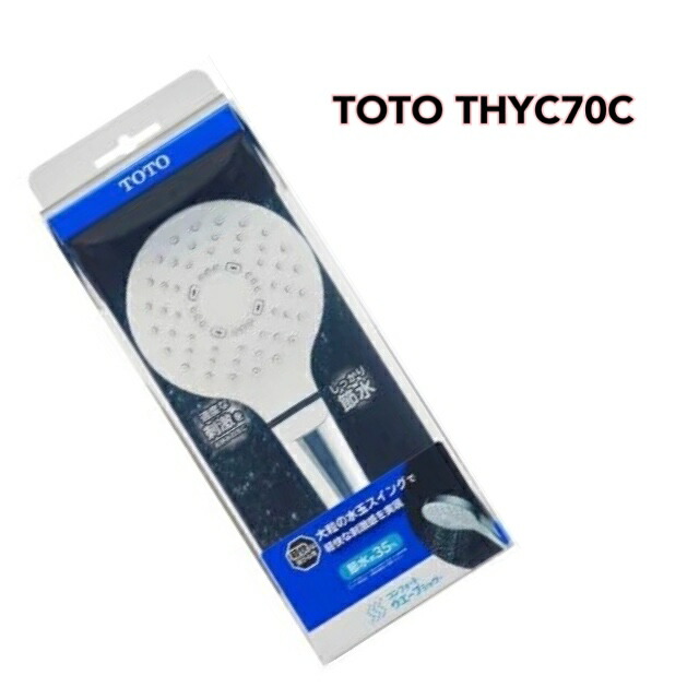 【楽天市場】 TOTO コンフォートウェーブシャワー(めっき仕様) THYC70C トートー：家電 アラモード