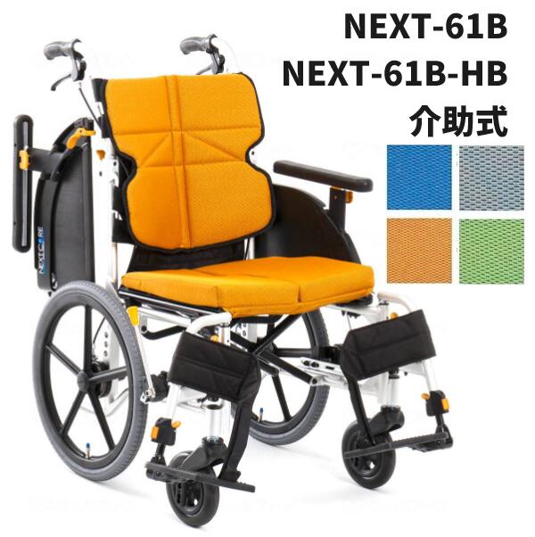 【楽天市場】【新品】【メーカー在庫限り】松永製作所 車椅子 介助式 スリム 軽量 NEXT-61B NEXT-61B-HB エアタイヤ ノーパンクタイヤ ネクストコア・アジャスト NEXT ...