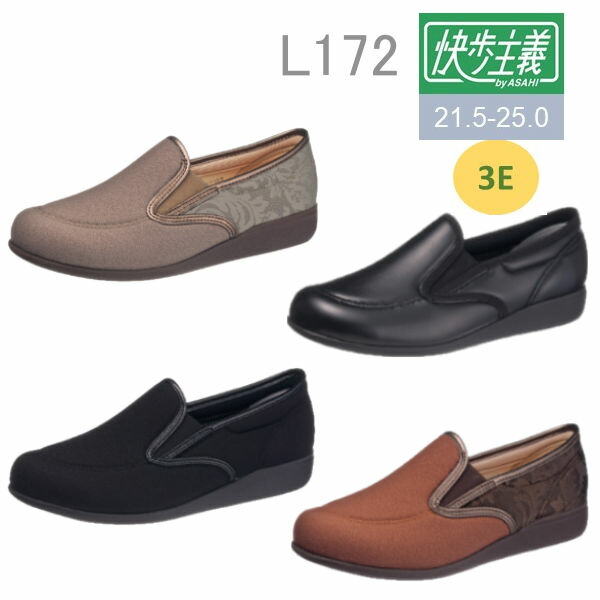 【楽天市場】アサヒシューズ（アサヒコーポレーション） 快歩主義 L172 婦人用 女性用 両足 足囲3Eスリッポンタイプ丸洗い可能：てらすけ