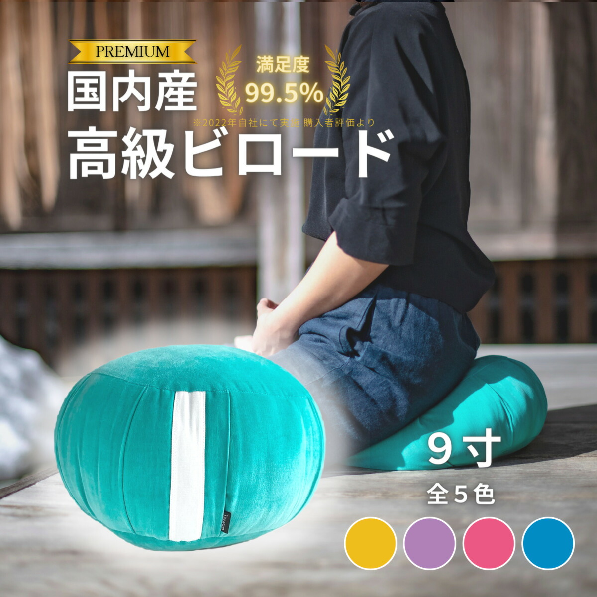 【楽天市場】28cm 高級ビロード 9寸 座禅布団 プレミアム 瞑想 腰痛予防 床座 姿勢矯正 座布団 座椅子 腰痛クッション 正座 国産 ...