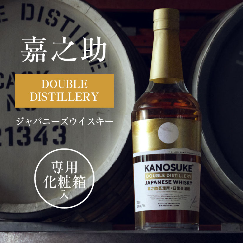 【楽天市場】誕生日 母の日 プレゼント 嘉之助 DOUBLE DISTILLERY 53％ 700ml 嘉之助蒸溜所 ・ 日置蒸溜蔵 ダブルディスティラリー 専用化粧箱付 ジャパニーズ ...