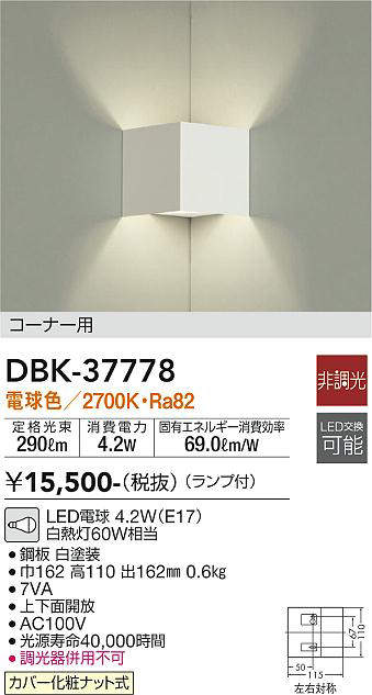 【楽天市場】あす楽対応 DBK-37778DS DAIKO ブラケットライト [LED電球色]：照明器具の専門店 てるくにでんき