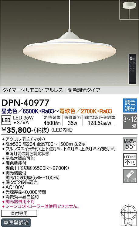 【楽天市場】DPN-40977DS DAIKO LEDペンダント：照明器具の専門店 てるくにでんき