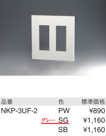 【楽天市場】あす楽対応 NKP-3UF-2-SG 神保電器 NKシリーズ6P（3＋3）プレート [グレー]：照明器具の専門店 てるくにでんき