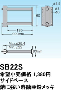 【楽天市場】あす楽対応 SB22S マスプロ電工 サイドベース 溶融亜鉛メッキ 錆に強い溶融亜鉛メッキ：照明器具の専門店 てるくにでんき
