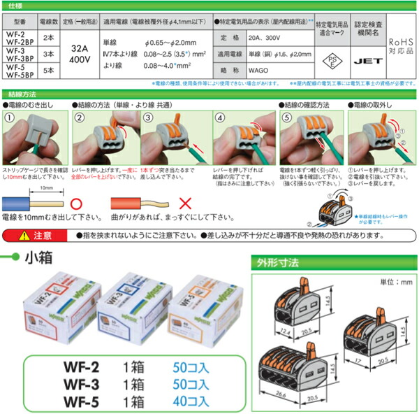 【楽天市場】あす楽対応 WF-3 ワゴジャパン WAGO(ワゴ) 差込みコネクター WFシリーズ3穴用 50個入り：照明器具の専門店 てるくにでんき