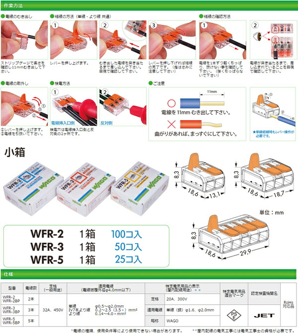 【楽天市場】あす楽対応 WFR-3 ワゴジャパン WAGO(ワゴ) 差込みコネクター WFRシリーズ3穴用 50個入り：照明器具の専門店 てるくにでんき