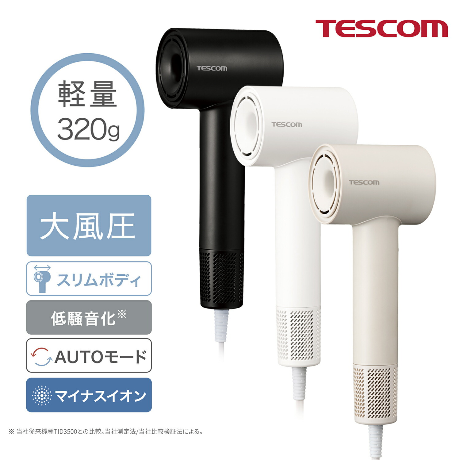 【楽天市場】マイナスイオン ヘアドライヤー TD760A テスコム TESCOM 公式：テスコム公式楽天市場店
