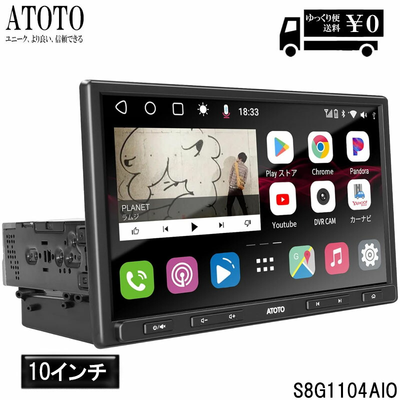 【楽天市場】【ATOTO最新型 S8G1104AIO 10インチ QLED カーナビ】ATOTO S8AIO シングルDIN Android ...