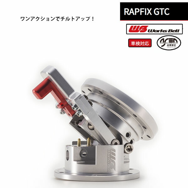 【楽天市場】ワークスベル ラフィックスGTC （WORKS BELL RAPFIX-GTC） 色ーブラック（黒）/シルバー(銀)：オート ...