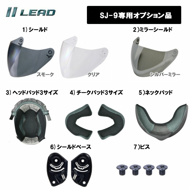 【楽天市場】【オプション品】リード工業 ジェットヘルメット SJ-8/SJ-9専用 オプション品 リペアパーツ：オートショップてしてし楽天市場店