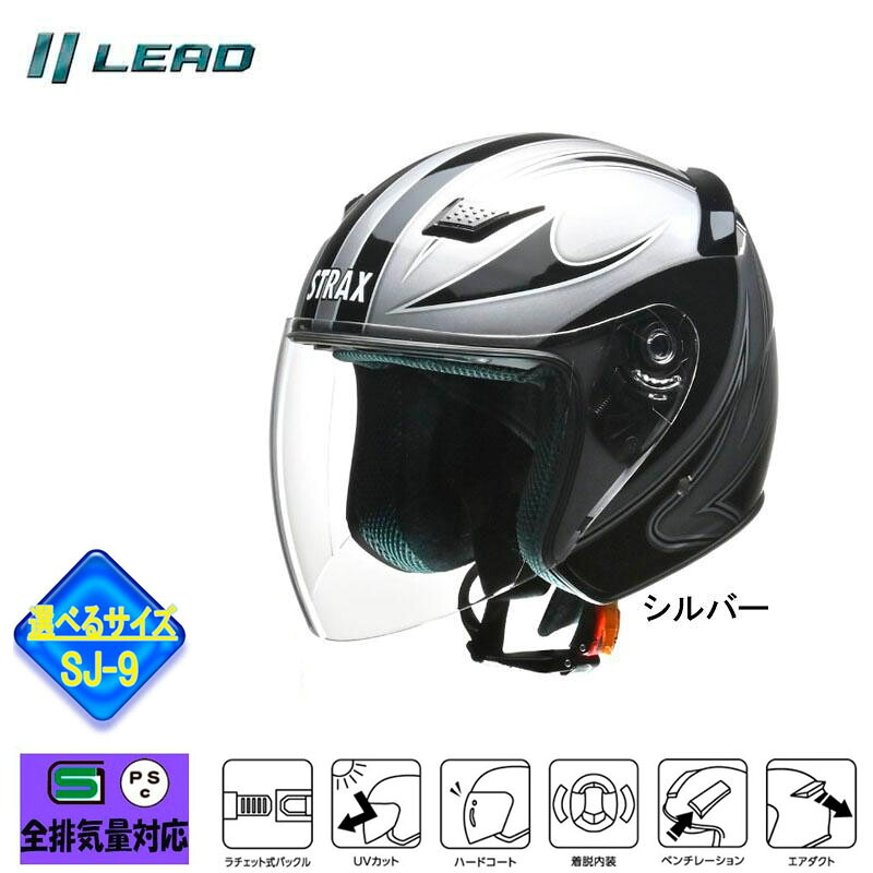【楽天市場】【選3サイズ】STRAX SJ-9 ジェットヘルメット クラシック おしゃれなシルバー M L XL SJ-9-SV：オート ...