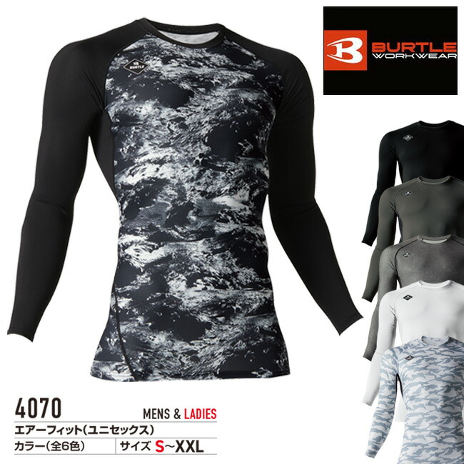 【楽天市場】バートル BURTLE エアーフィット 【4070】 長袖 インナー ウェア | 夏 夏用 涼しい クール 冷感 UVカット 作業用 現場 紫外線カット 吸汗 速乾 吸汗速乾 消臭 ...