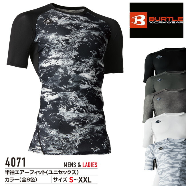【楽天市場】バートル BURTLE エアーフィット 【4071】 半袖 インナー ウェア | 夏 夏用 涼しい クール 冷感 UVカット 作業用 現場 紫外線カット 吸汗 速乾 吸汗速乾 消臭 ...