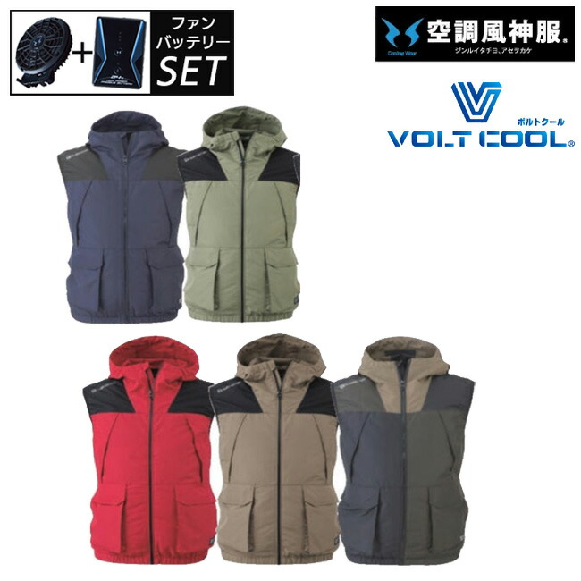 【楽天市場】【2023年 ファン&バッテリー付き】コーコス信岡 CO-COS 空調風神服 VOLT COOL ボルトクール フード付きベスト 【G-1919】 サンエス SUN-S | ファン ...