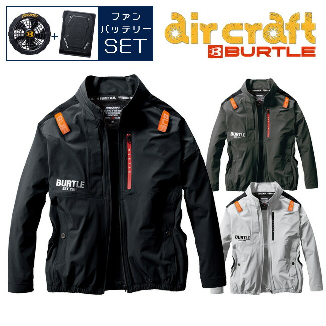 【楽天市場】【2024年 ファン&バッテリー付き】バートル BURTLE 空調作業服 エアークラフト AC2001 長袖 ブルゾン | 新作 新モデル ベスト おしゃれ かっこいい カジュアル ...