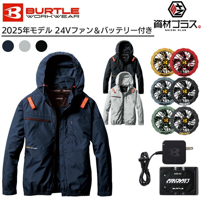 【楽天市場】【2025年 ファン＆バッテリーセット】バートル BURTLE 空調ウェア 【ac2051】 長袖｜ 新作 新商品 新モデル おしゃれ かっこいい カジュアル メンズ レディース ...