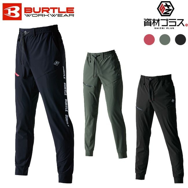 【楽天市場】バートル BURTLE ジョガーパンツ 4099 クレイジーストレッチ クール：資材プラス