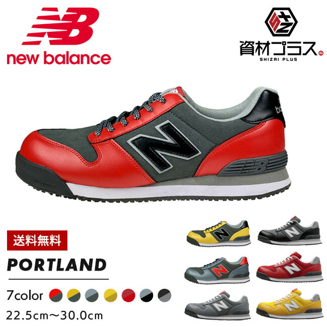 【楽天市場】ニューバランス new balance 安全靴 作業靴 【Portland】PL-281 PL-331 PL-551 PL-881 | おしゃれ かっこいい セーフティシューズ 紐 ...