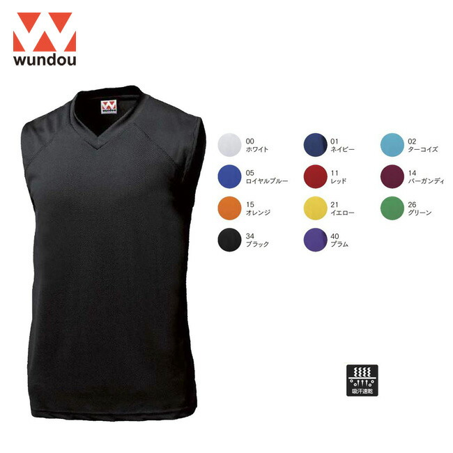 【楽天市場】ウンドウ wundow P1810 ベーシックバスケットシャツ 吸汗速乾 | ノースリーブ Vネック メンズ レディース キッズ 男の子 女の子 大きいサイズ ビック ポリエステル ...