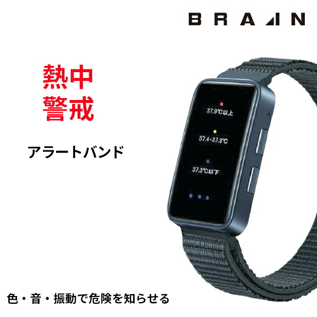 【楽天市場】BRAIN ブレイン 充電式アラートバンド ART-01：資材プラス