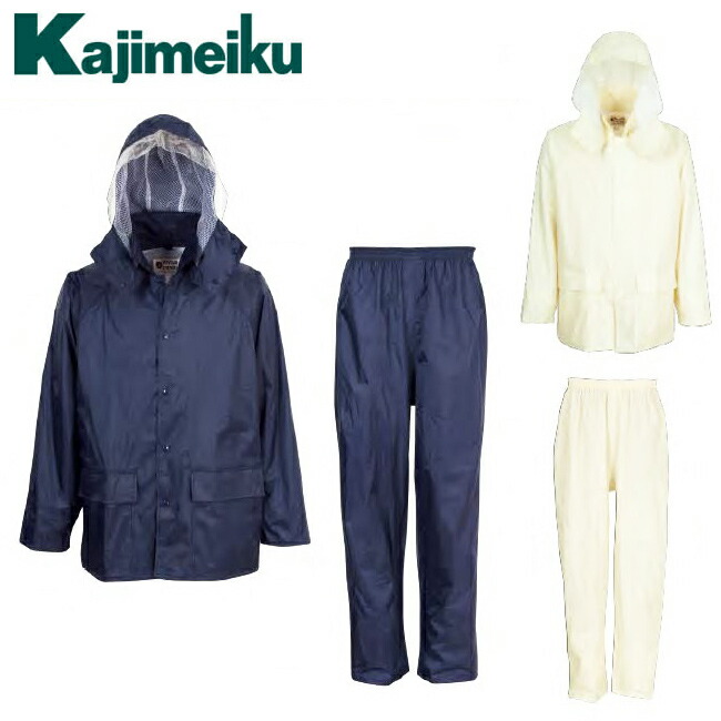 【楽天市場】カジメイク Kajimeiku レインタックコート（上下メッシュ）3308：資材プラス