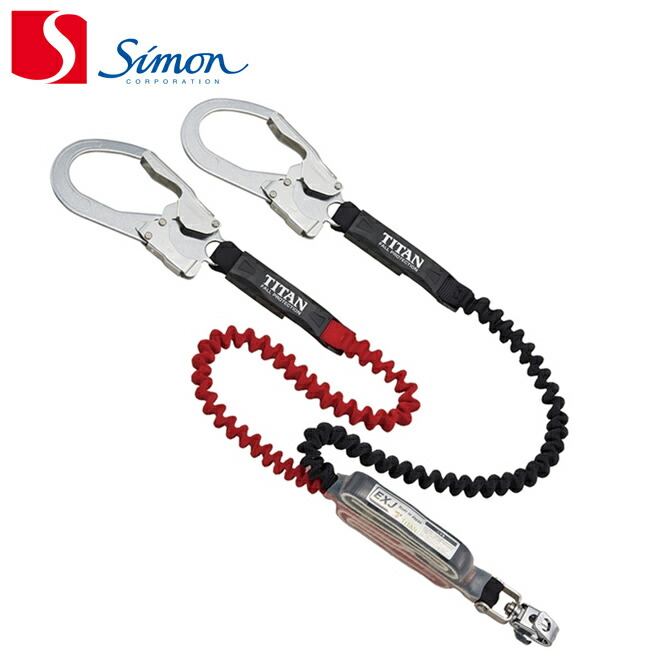 【楽天市場】シモン フルハーネス用ランヤード SHWL-551：資材プラス