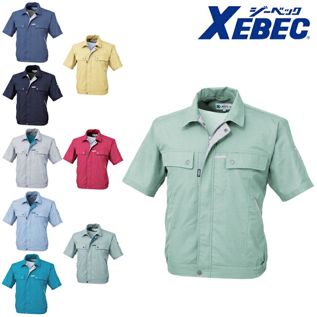 【楽天市場】XEBEC ジーベック 半袖ブルゾン 1551：資材プラス
