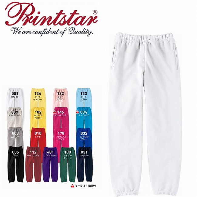 【楽天市場】9.7オンス スタンダード スウェット パンツ Printstar プリントスター 00186 | 長ズポン メンズ レディース：資材プラス