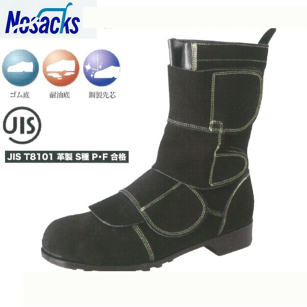 楽天市場】[ノサックス] メンズ 溶接作業用安全靴 JIS規格 溶接プロ WD