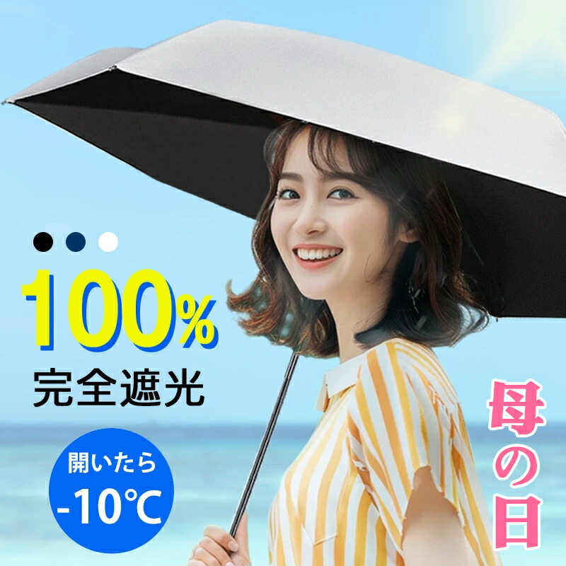 【楽天市場】【130g超軽量】日傘 折りたたみ 完全遮光 100% UVカット 軽量 紫外線 日焼け 対策 6本骨 傘 晴雨兼用 遮光 遮熱 撥水 丈夫 コンパクト 通勤 通学 涼しい 可愛い ...
