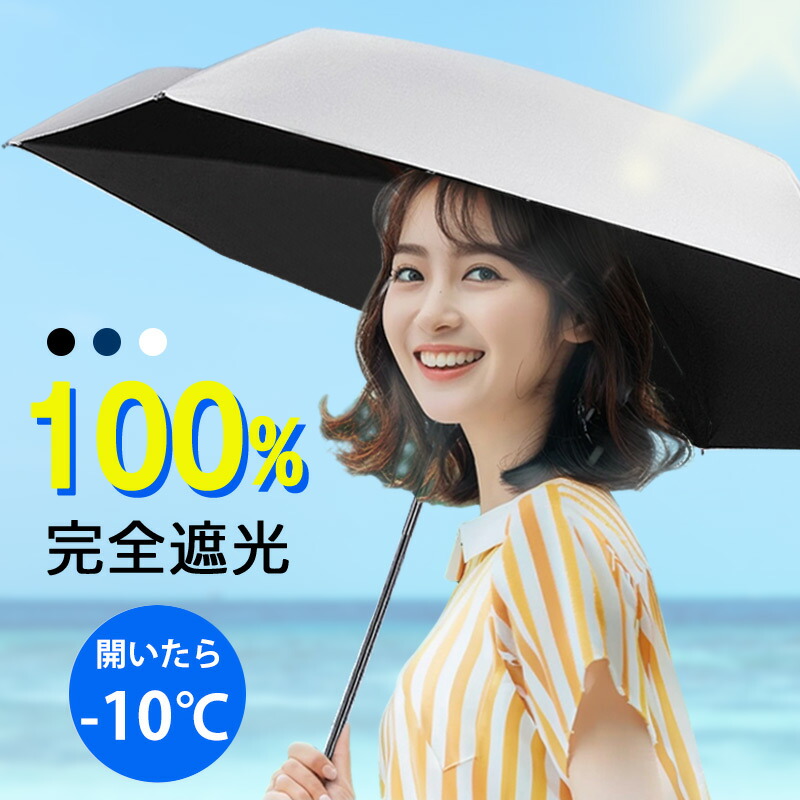 【楽天市場】★全品2点10％OFF！4/11まで★130g業界第一超軽量！日傘 折りたたみ 完全遮光 折り畳み傘 晴雨兼用 自動開閉 手動開閉 UVカット 軽い コンパクト レディース メンズ ...