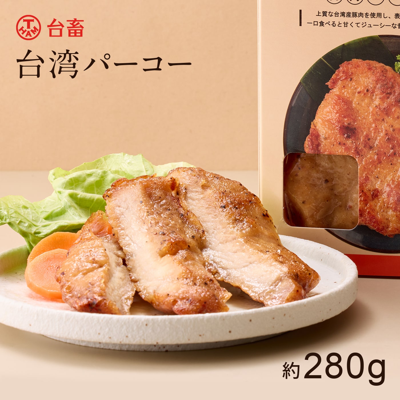 【楽天市場】熟成 台湾パーコー 約280g(140g×2) 冷凍食品 簡単調理 台湾飯 台湾フード グルメ 台湾屋台 お肉 肉 食卓 ごはん：台湾ハム 楽天市場店