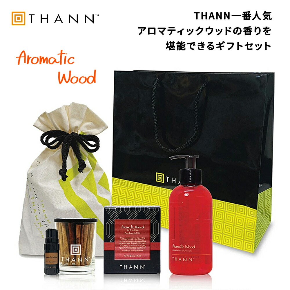 【楽天市場】【THANN/タン 公式】ベストセリングセット AW OE EB 巾着・ショッパー付き：THANN
