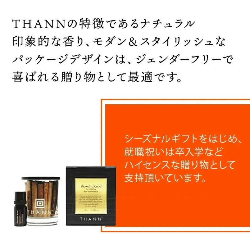 【楽天市場】≪本日限定送料無料≫【THANN/タン 公式】エッセンシャルオイル AW 10mL《アロマティックウッド》｜ ルームフレグランス アロマ ディフューザー 3000円 プレゼント ...