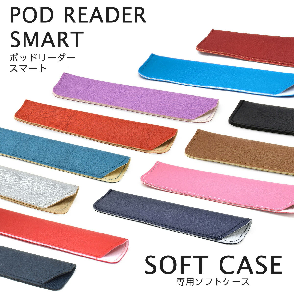 【楽天市場】【ネコポス：10個まで】 ポッドリーダー スマート ソフトケースPOD READER SMART podreader ケース リーディンググラス 老眼鏡 シニアグラス レザー調 革 ...