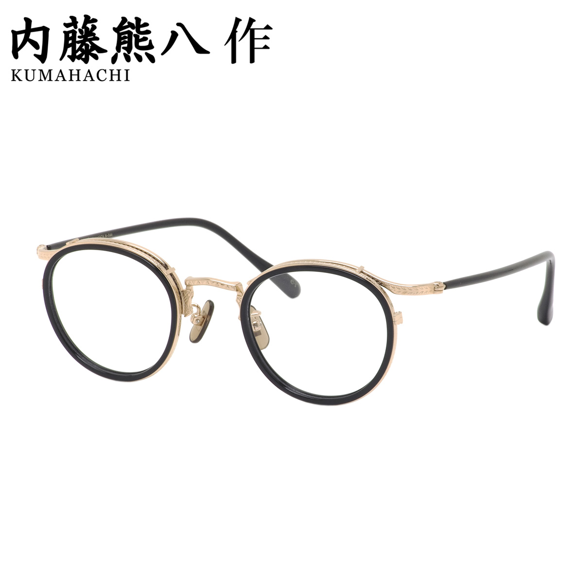 【楽天市場】ナイトウクマハチサク N-044 1 45 メガネ 内藤熊八作 908 インナーリム 軽い 鯖江 日本製 made in ...