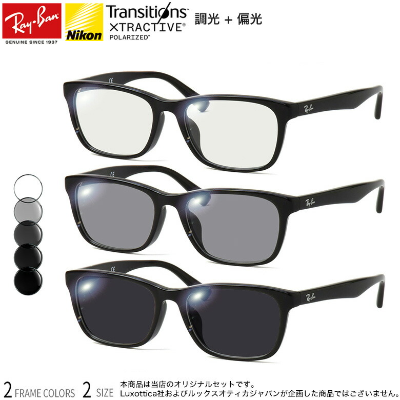 【楽天市場】レイバン RX5315D 53/55サイズ トランジションズ エクストラアクティブ 可視光調光サングラス 偏光 ポラライズド 眼鏡 ...