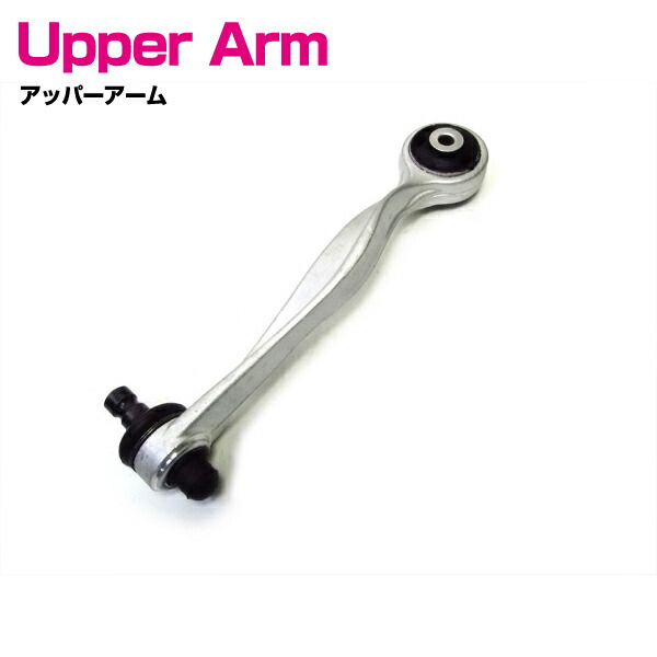 【楽天市場】フォルクスワーゲン VW パサート ワゴン B5 リヤ 右後側 アッパーアーム コントロールアーム 右側 4D0407510D ...