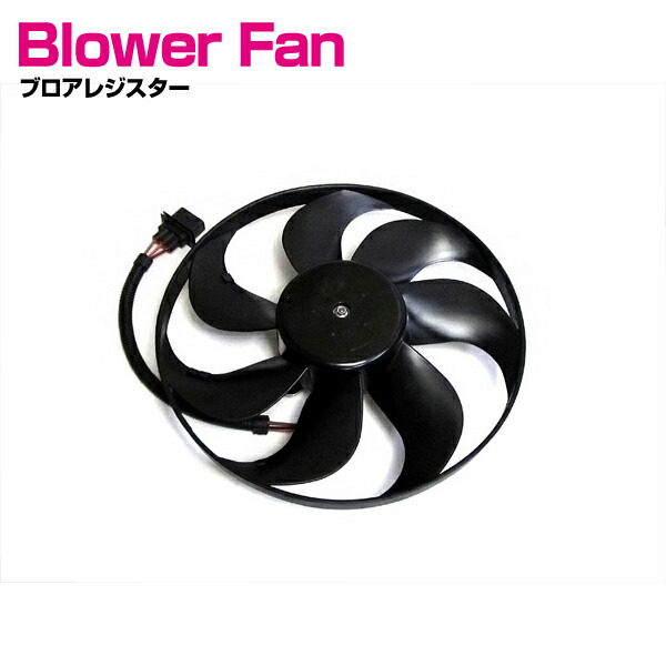 【楽天市場】フォルクスワーゲン ルポ 6X1 6E1 - 電動ファン ラジエーター 1個 1C0-959-455/6H0-959-455 ...