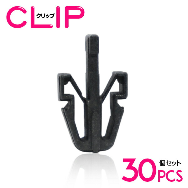 【楽天市場】30個入 ダイハツ 純正品番 9046712020 ガーニッシュクリップ グロメット クリップピン カーファスナー OEM 純正 ...