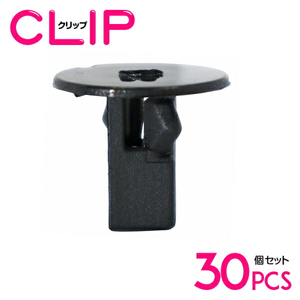 【楽天市場】【30個】 トヨタ 90189-06013互換 カーファスナー / 内張りクリップ / パネル用クリップ / ガーニッシュクリップ ...