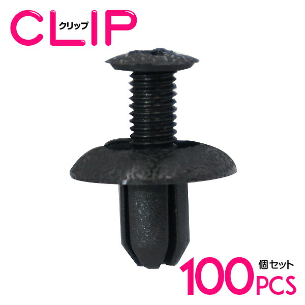 【楽天市場】【100個】 三菱 MB253964互換 カーファスナー / 内張りクリップ / パネル用クリップ / ガーニッシュクリップ ...